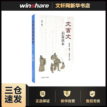 文言文启蒙读本（新一版）