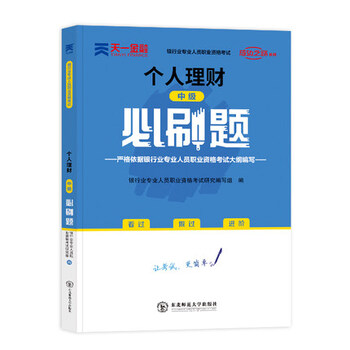 （2022）银行从业：个人理财（中级） 红色 默认1