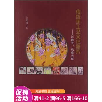 传统手工艺文化研究:以陶瓷、杭扇为例
