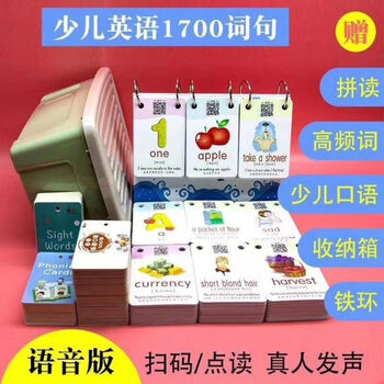 点读语图文化1700词含70类1260个常用词卡片300句少儿口语 小达人