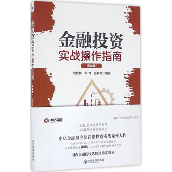 金融投资实战操作指南原油篇