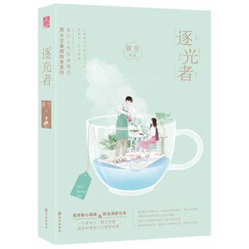 逐光者