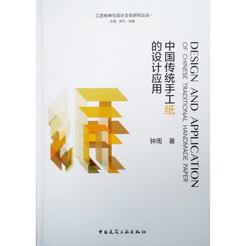 中国传统手工纸的设计应用