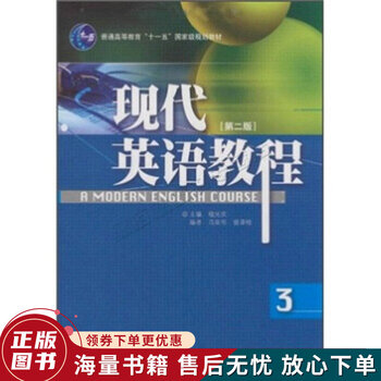 现代英语教程3第2版