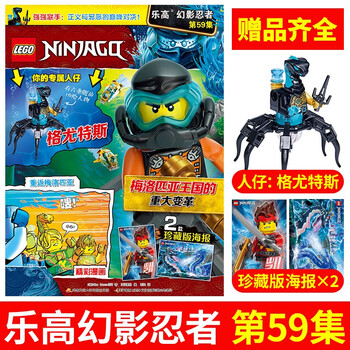 【新期到】LEGO乐高杂志幻影忍者2022年5月第59集小人仔：格尤特斯【单本多期可选】漫画书故事书儿童游戏乐高玩具积木书 2022年5月第59集【小人仔：格尤特斯】