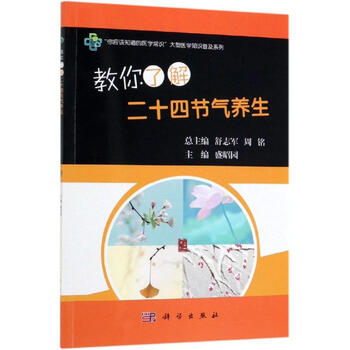 教你了解二十四节气养生