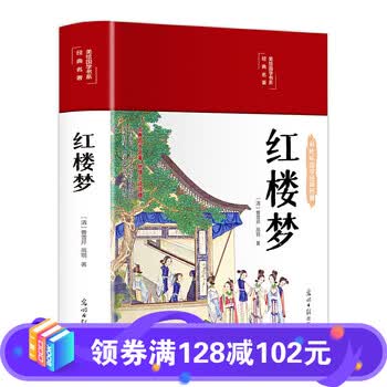 红楼梦 美绘版 四大名著 曹雪芹著 青少版学生版书籍初中课外儿童文学世界名著小说读物中国名著精读初