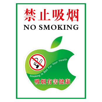 定制禁烟文化标语严禁吸烟标志牌禁止吸烟标识牌标示贴个性控烟自粘贴纸提示牌 TFP88 禁止吸烟标识 40*30厘米 覆膜防水贴纸