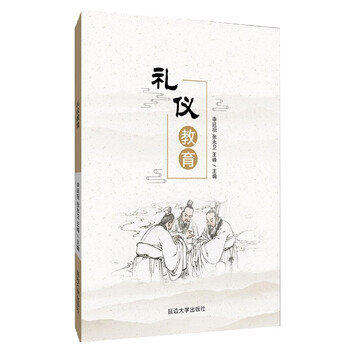礼仪教育