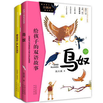 鸟奴（全2册）9787500157335
