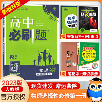 新教材2023版 高中必刷题物理选择性必修第一册人教版RJ 高二物理必修一同步训练练习册