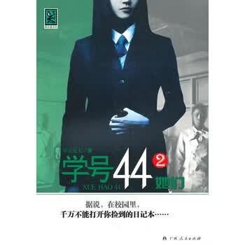 《学号44②她们》