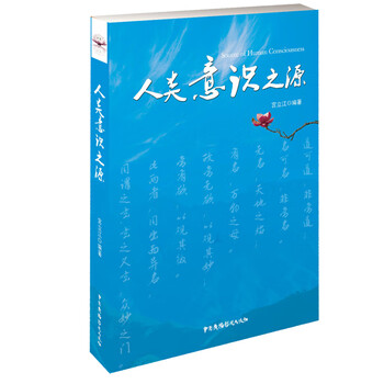人类意识之源