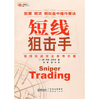 短线 [美]安杰尔 张翎、