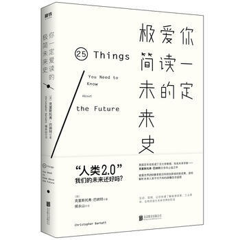 你一定爱读的极简未来史9787559628169
