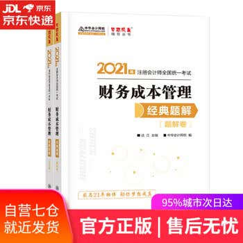 【正版图书】财务成本管理应试指南:上下册  中国商业出版社
