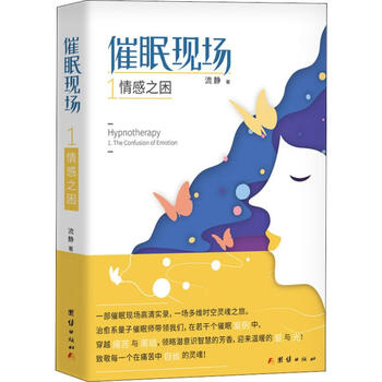催眠现场1 情感之困