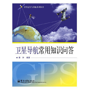导航常用知识问答