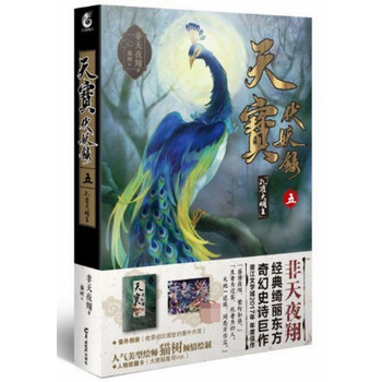 天宝伏妖录五