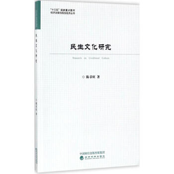 民生文化研究