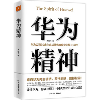 华为精神:震撼揭露来自华为内部讲话