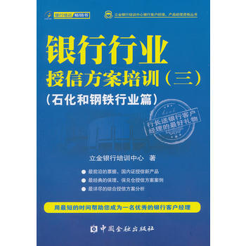 银行行业授信方案培训(三)(石化和钢铁行业篇)