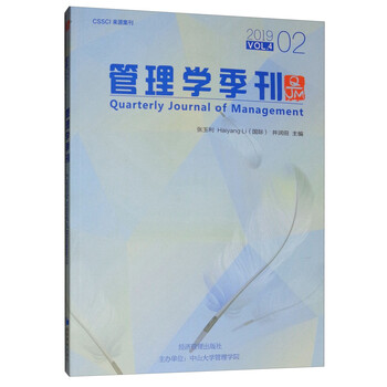 管理学季刊2019.02