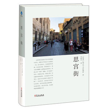 思宫街