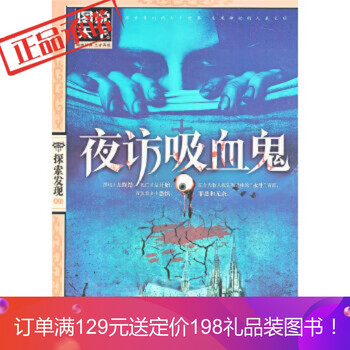 正品 《夜访吸血鬼(图说天下 探索发现)》 蓝月 北京联合出版公司 9787550213128