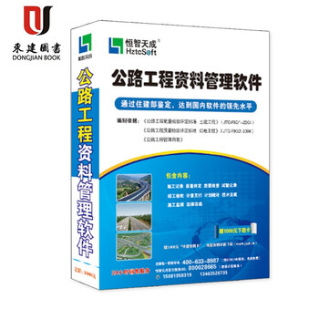 2021恒智天成公路工程施工技术资料管理软件