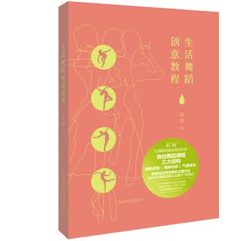 生活舞蹈创意教程