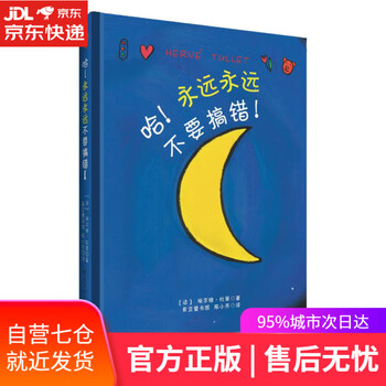 【正版图书】哈永远永远不要搞错 埃尔维·杜莱, 陈小齐 重庆出版社