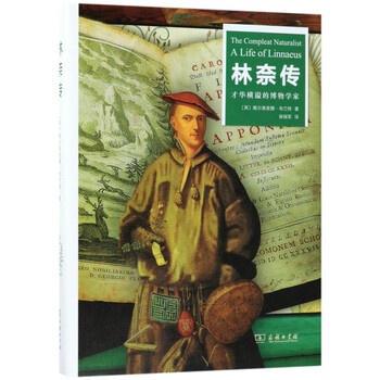 林奈传(才华横溢的博物学家)(精)