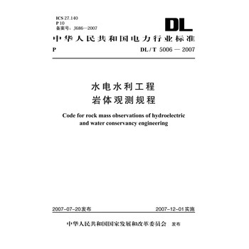 DL/T5006—2007 水电水利工程岩体观测规程