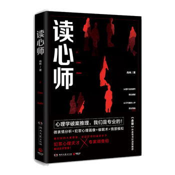 读心师