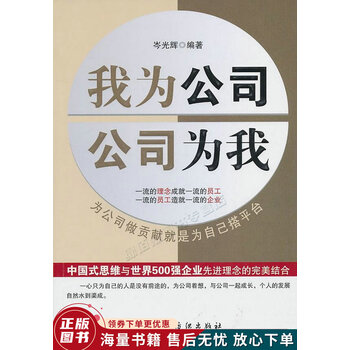 我为公司 公司为我