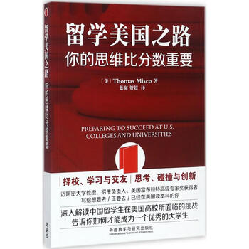 留学美国之路