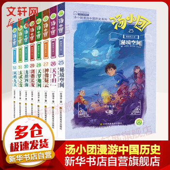 汤小团漫游中国历史系列 隋唐风云卷 全套8册 谷清平著小学生课外历史阅推荐阅读儿童文学
