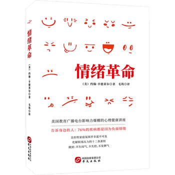 情绪革命