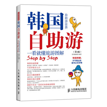 韩国自助游(第2版)