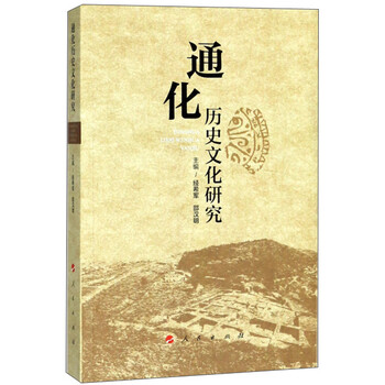 通化历史文化研究