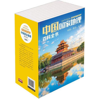 中国国家地理百科全书