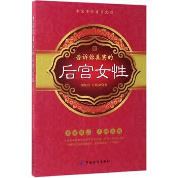 告诉你真实的后宫女性