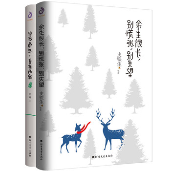 先学会爱自己， 再遇见对的你 余生很长系列1（套装2册）
