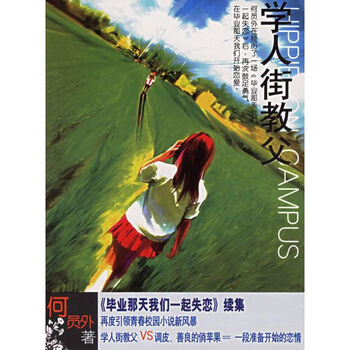 学人街教父何员外 