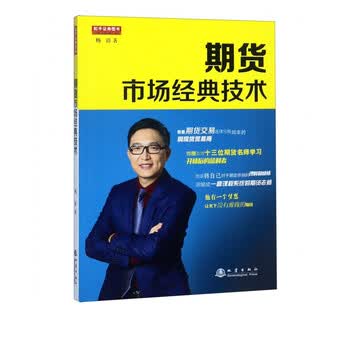 期货市场经典技术