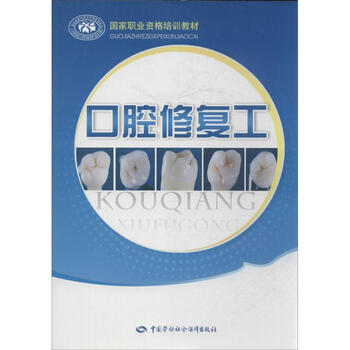 口腔修复工