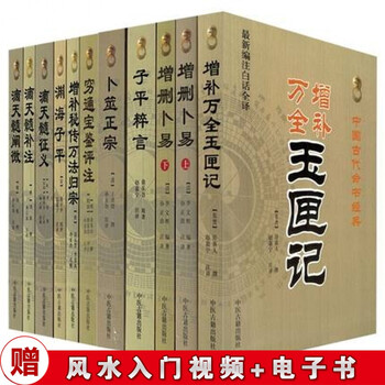 全新正版 玉匣记+增删卜易+卜筮正宗+穷通宝鉴+子平粹言+渊海子平+滴天髓(征义补注阐微全