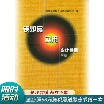 锅炉房实用设计手册