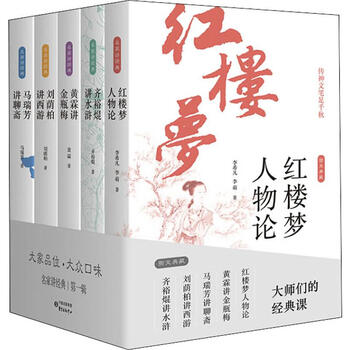 名家讲经典 第1辑(5册)